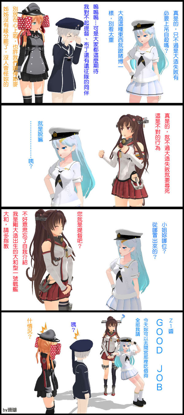 靜畫四格．冬活大作戰．後記大造 - kakehane的創作 - 巴哈姆特