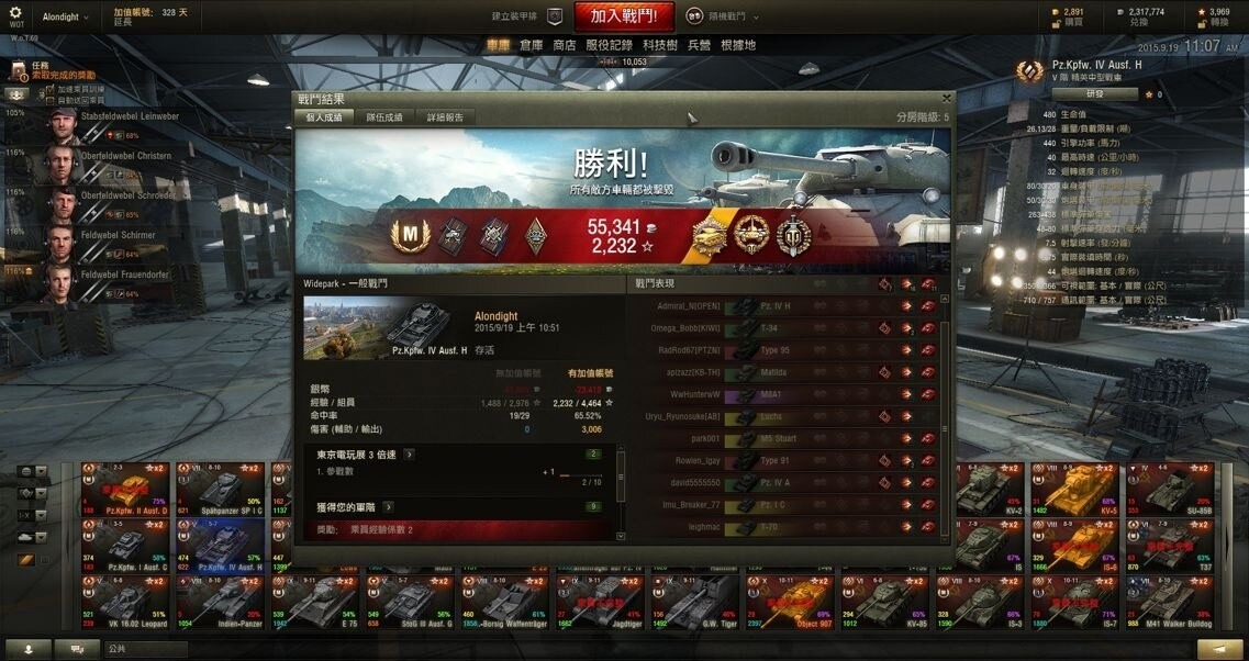 【WOT】PzKpfw IV Ausf.H 四號戰車H型M牌 - bvnnbvnn的創作 - 巴哈姆特