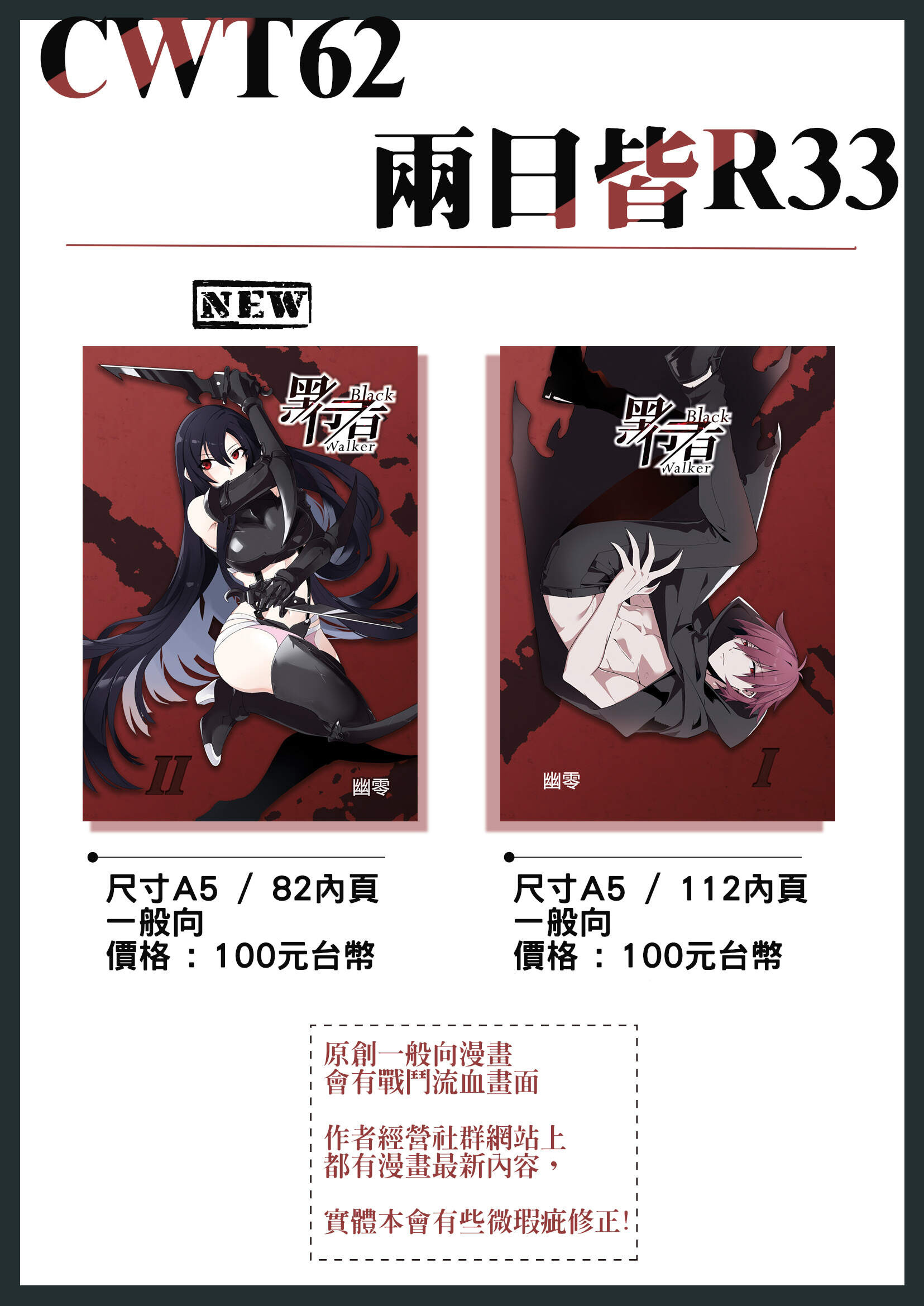 【CWT62】台北世貿場，兩日攤位皆在R33!! - zero0813的創作 - 巴哈姆特