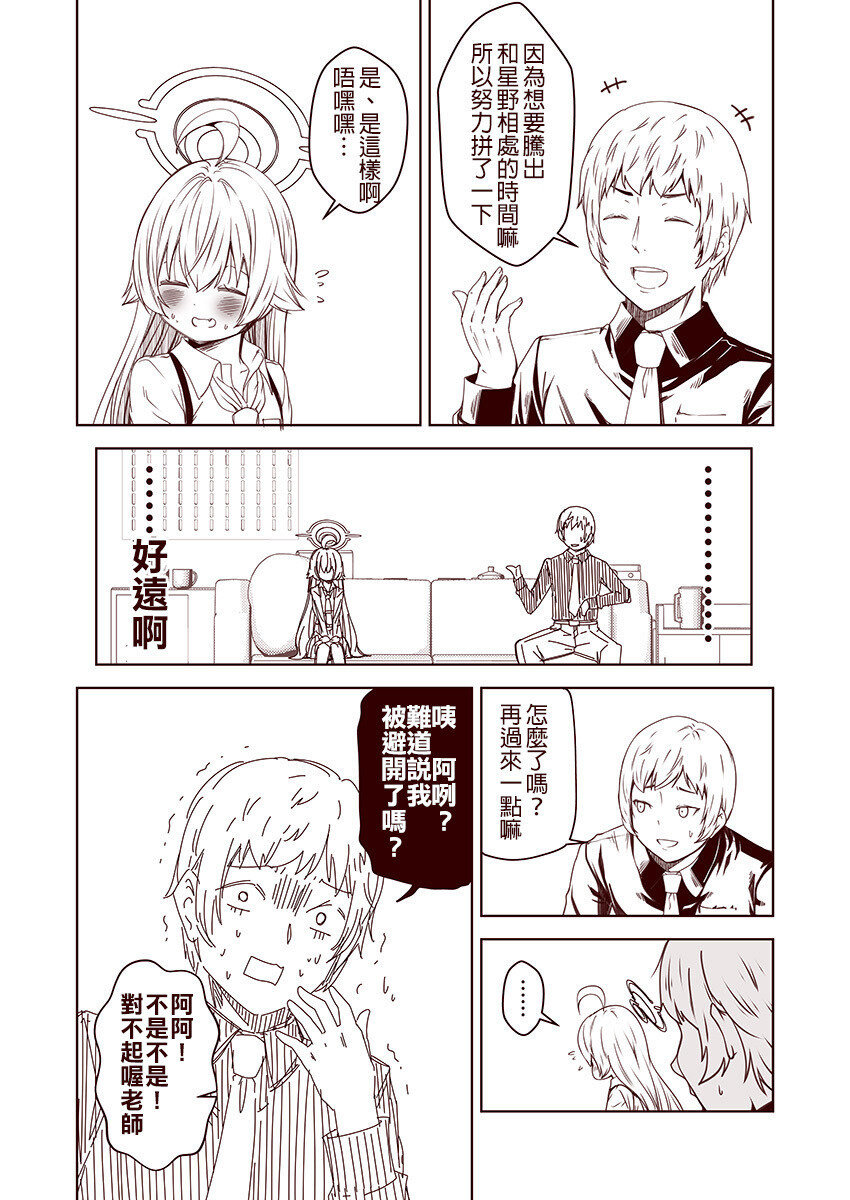 【漫畫翻譯】[こうじ]這是星野羈絆滿級的世界線19 - zip0690101的創作 - 巴哈姆特