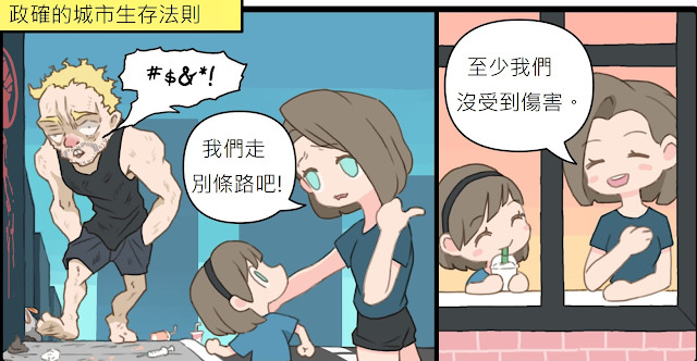 Wokely Correct Comics漫畫翻譯-至少 - airsoftotaku的創作 - 巴哈姆特