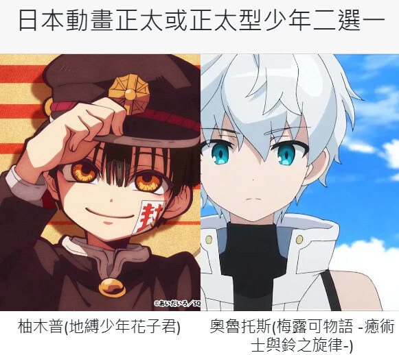 128位日本動畫正太殘酷二選一 (2pick.app) - urostigma的創作 - 巴哈姆特