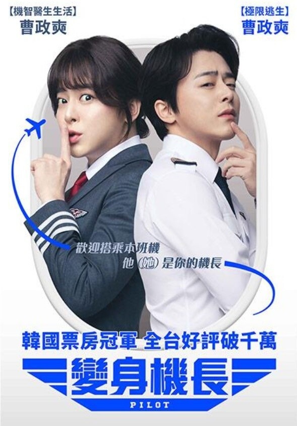 電影《變身機長》觀影簡短心得 - aa2315195的創作 - 巴哈姆特