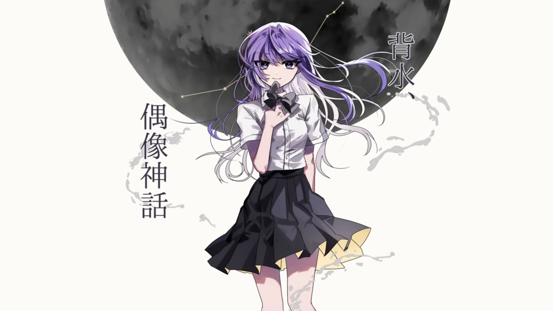 中日歌詞翻譯:背水、偶像神話 / 卯花ロク ft.星界 - david8979的創作 - 巴哈姆特