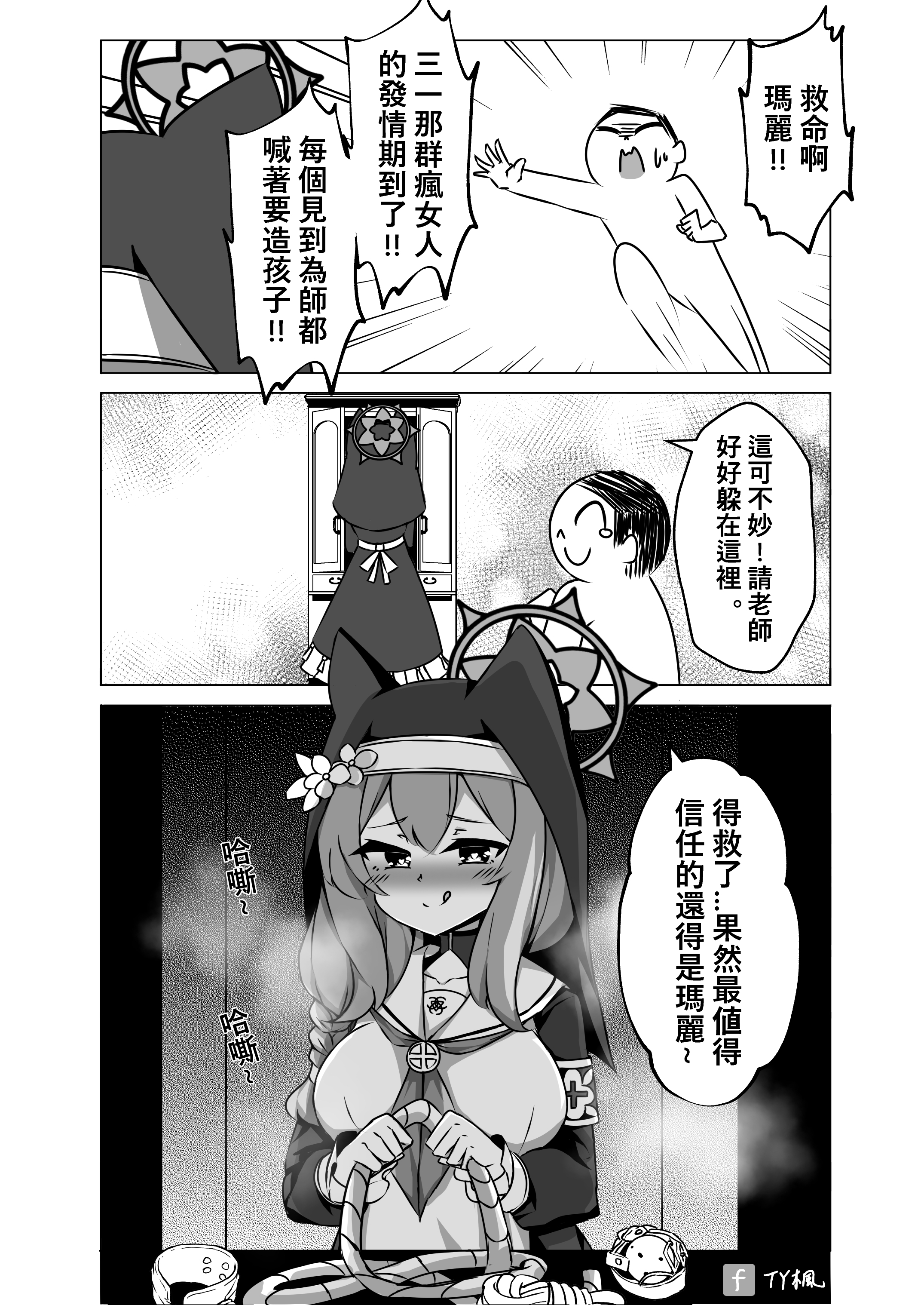 [達人專欄] 蔚藍檔案-瑪麗!!救我!!!! - a4636230a的創作 - 巴哈姆特