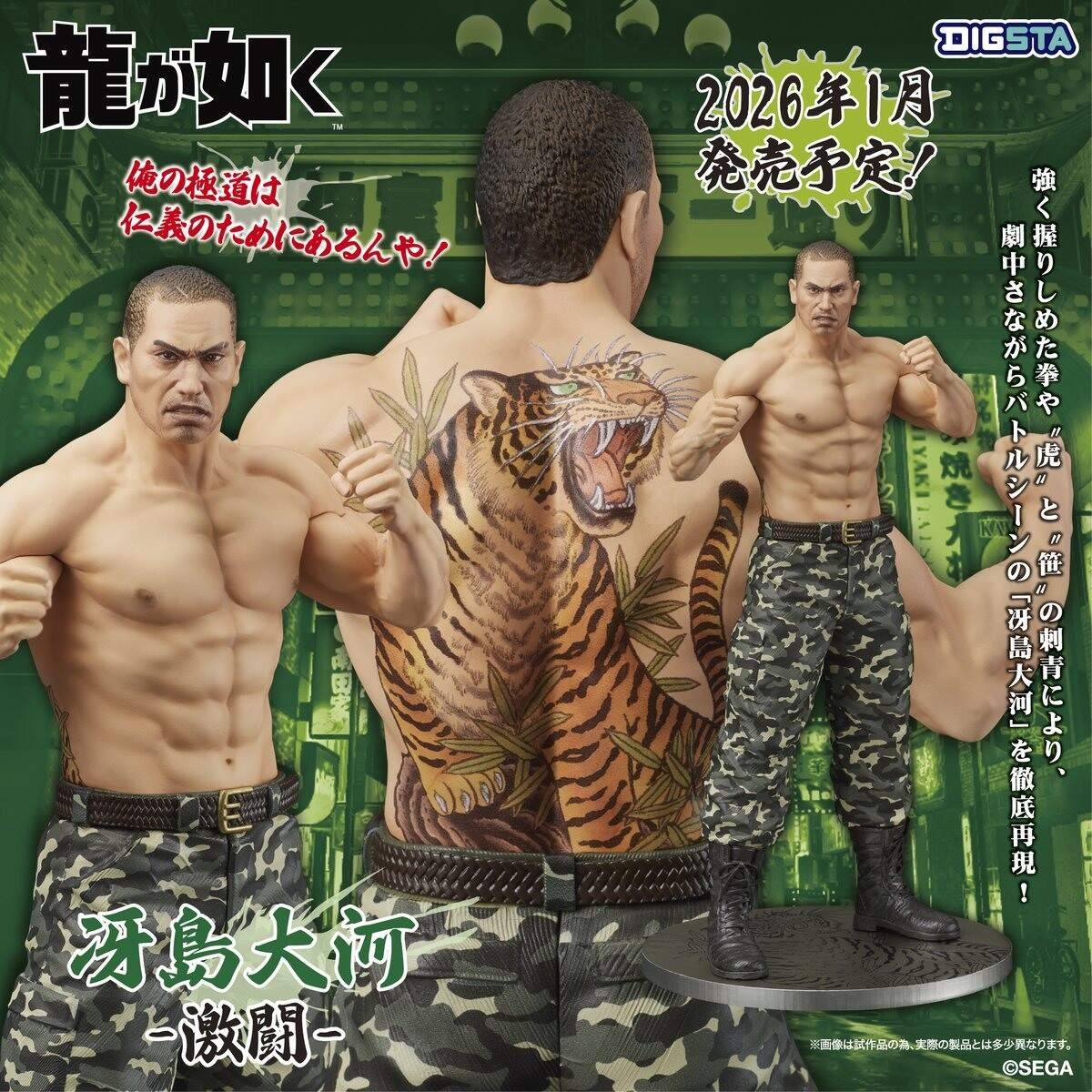 模型商「DIGSTA」公佈「冴島大河-激鬪-」將於2026年1月發售， 今天開始接受預訂！ - sai08092003的創作 - 巴哈姆特