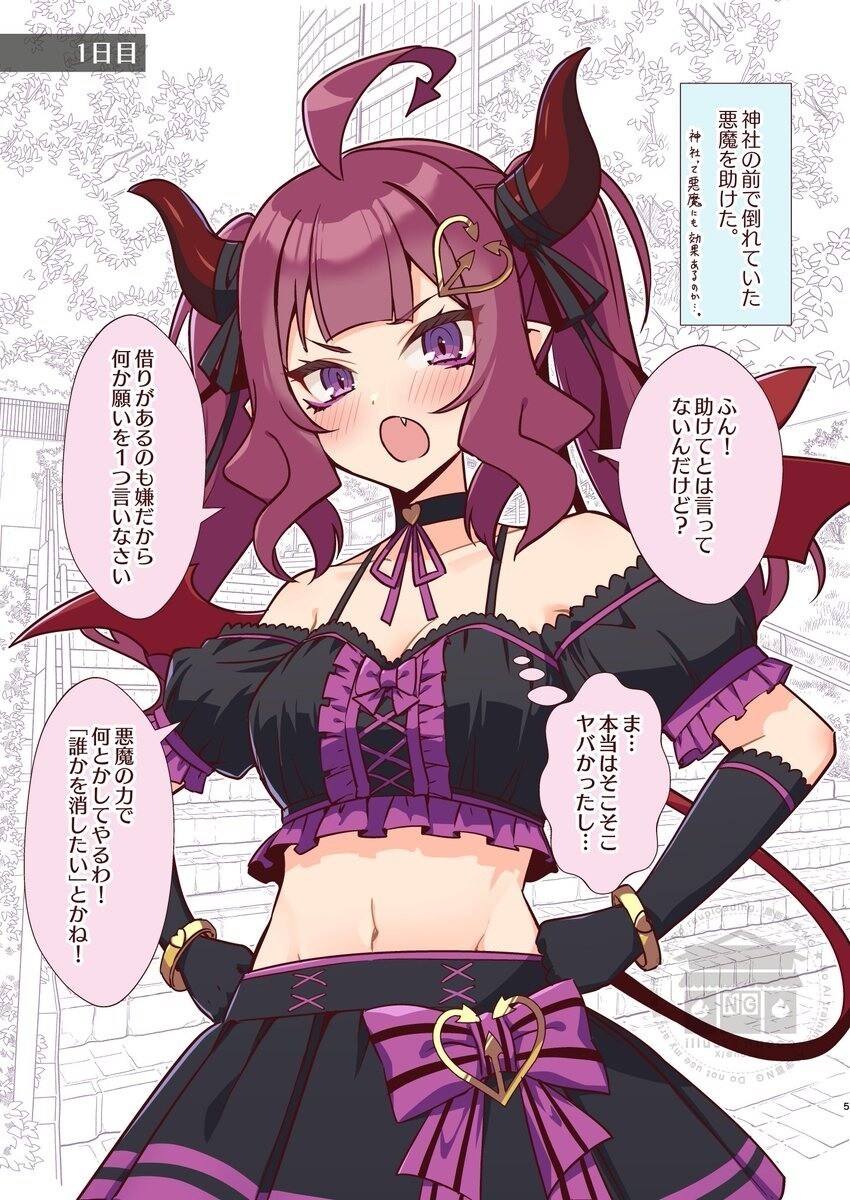 【漫畫】nueco-惡魔女孩為報救命之恩捨身成妹 第一天 - wind945的創作 - 巴哈姆特