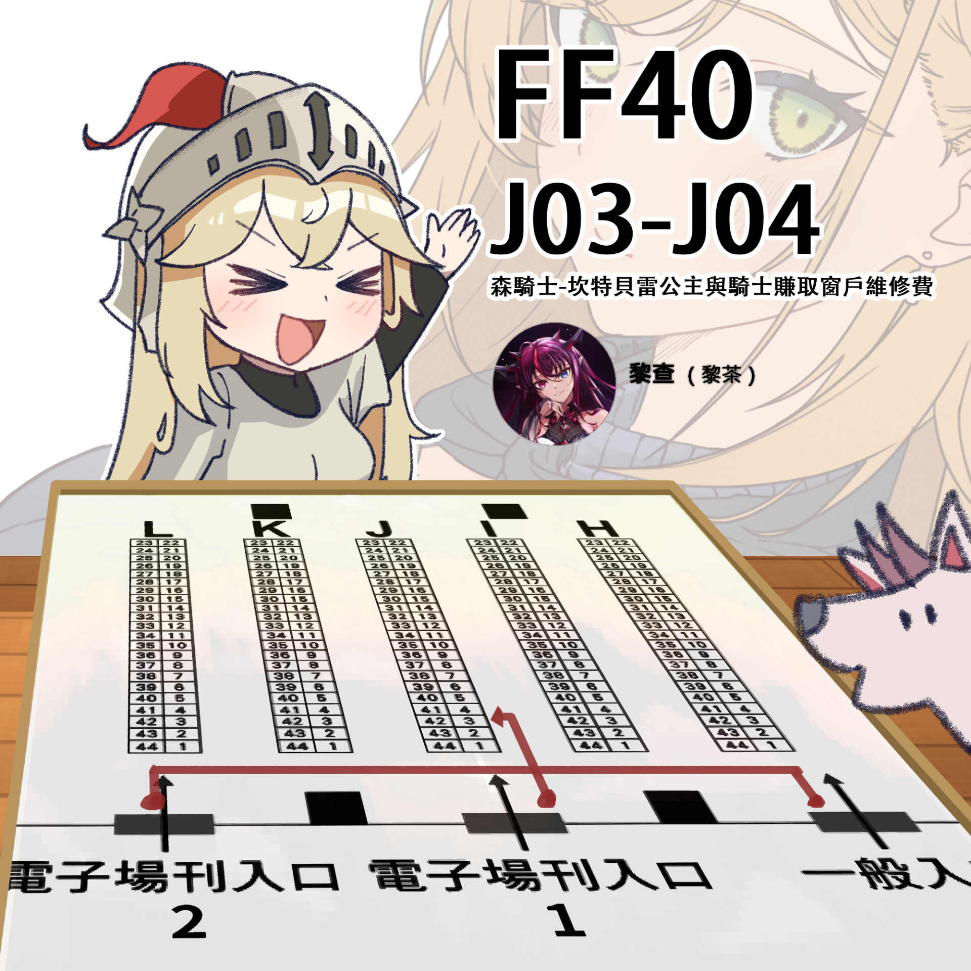 FF40攤位公告 - xup6ej040lin的創作 - 巴哈姆特