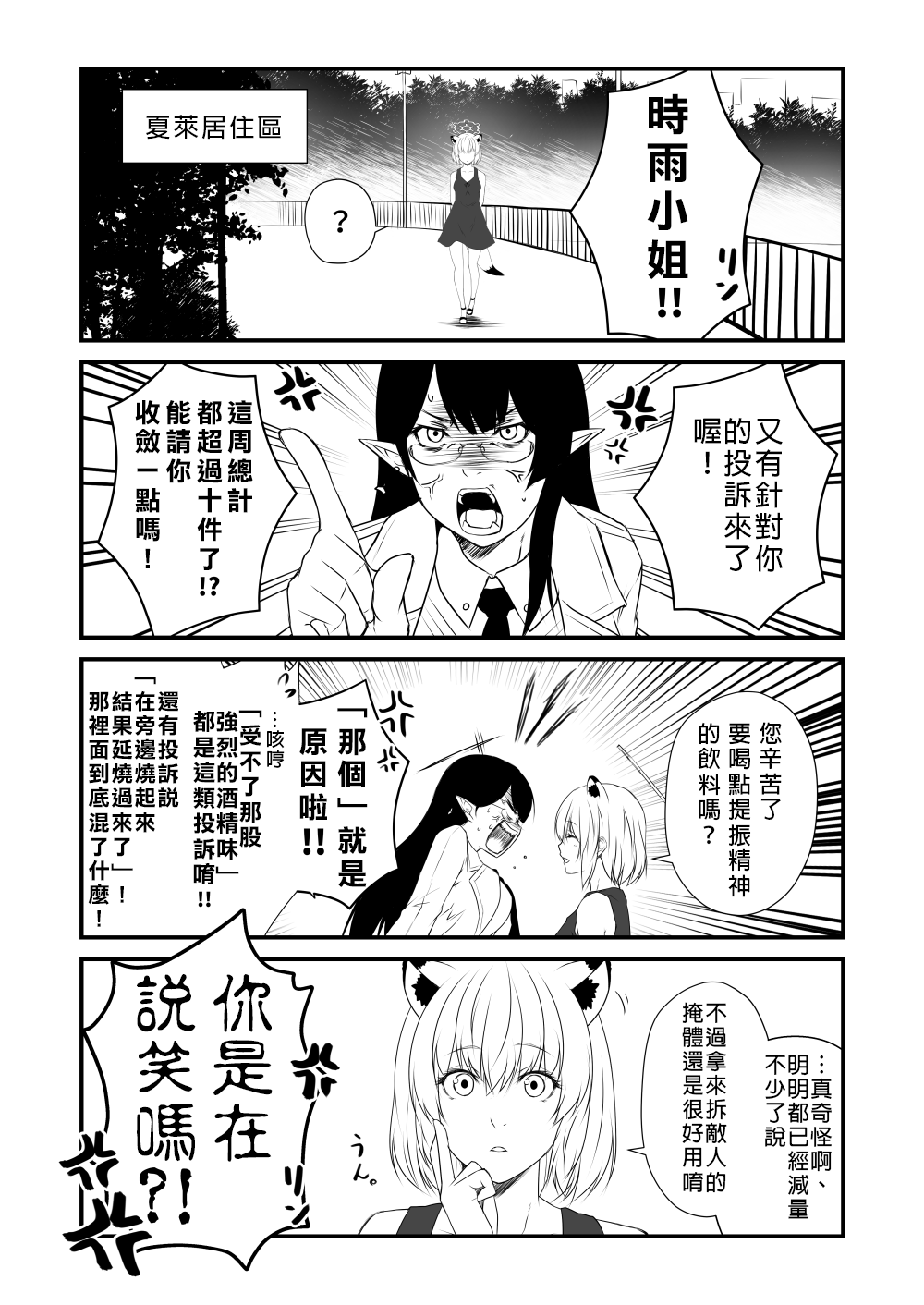 【漫畫翻譯】[夕海]弊夏萊1 - zip0690101的創作 - 巴哈姆特