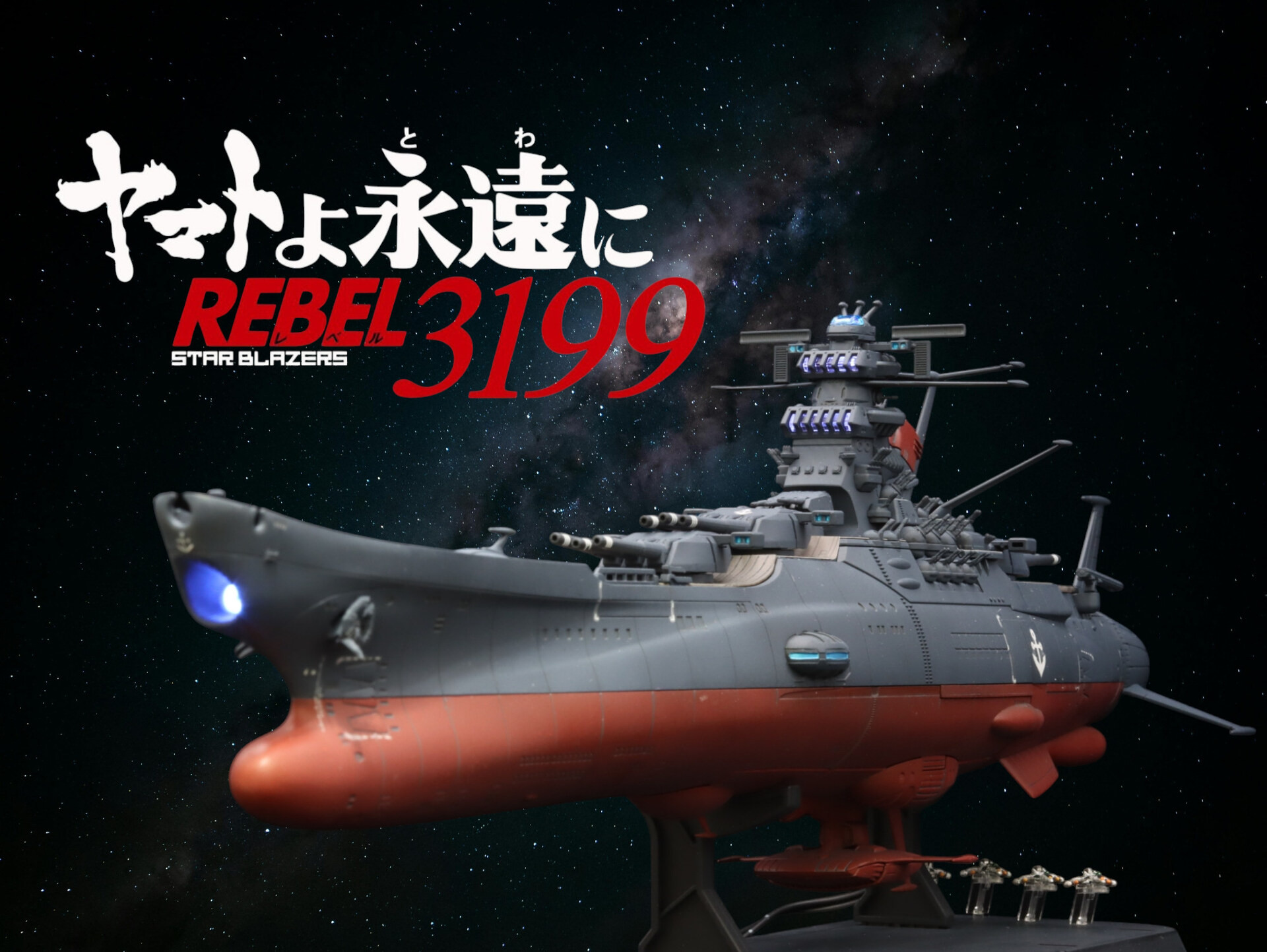 [達人專欄] 永遠的大和號 REBEL 3199 萬代 1/1000 宇宙戰艦大和號 3199 第3次改裝型 - taidylan1995的創作 - 巴哈姆特