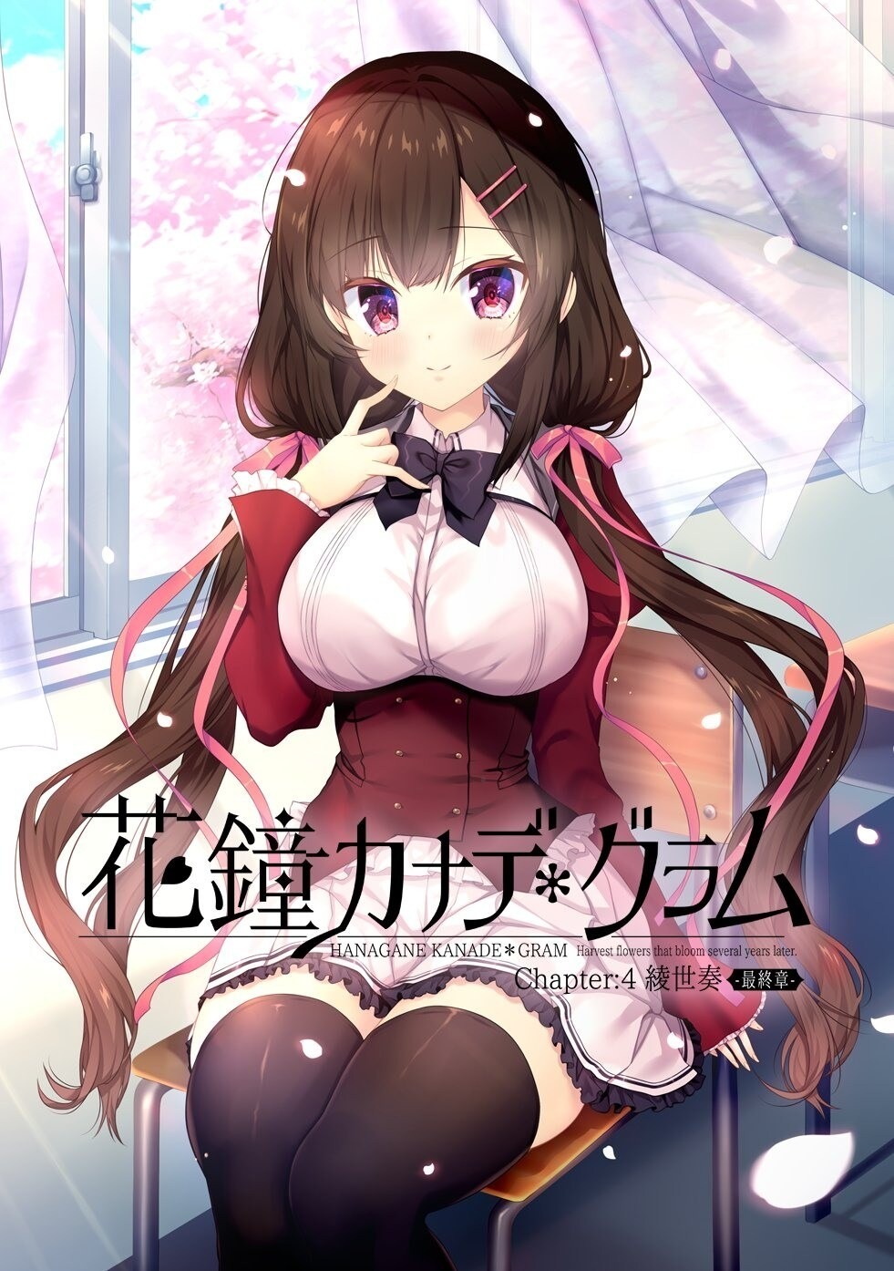 NanaWind 最新作《花鐘カナデ＊グラム Chapter:4 綾世奏 -最終章-》公開官方網站 - a1102kevin的創作 - 巴哈姆特