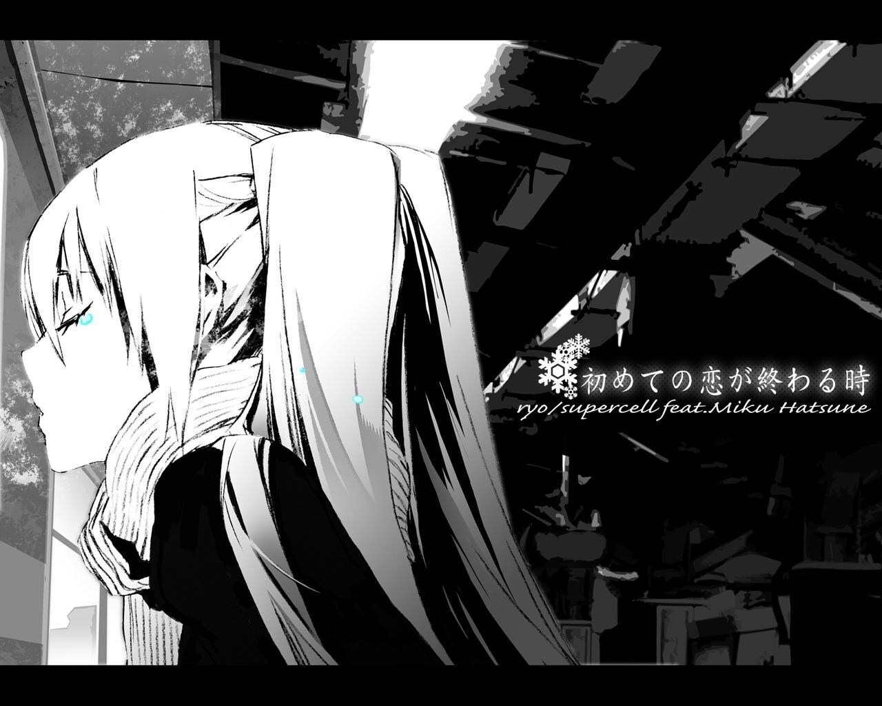 初めての恋が終わる時 - supercell feat. 初音ミク 中日歌詞翻譯 - q23074285的創作 - 巴哈姆特