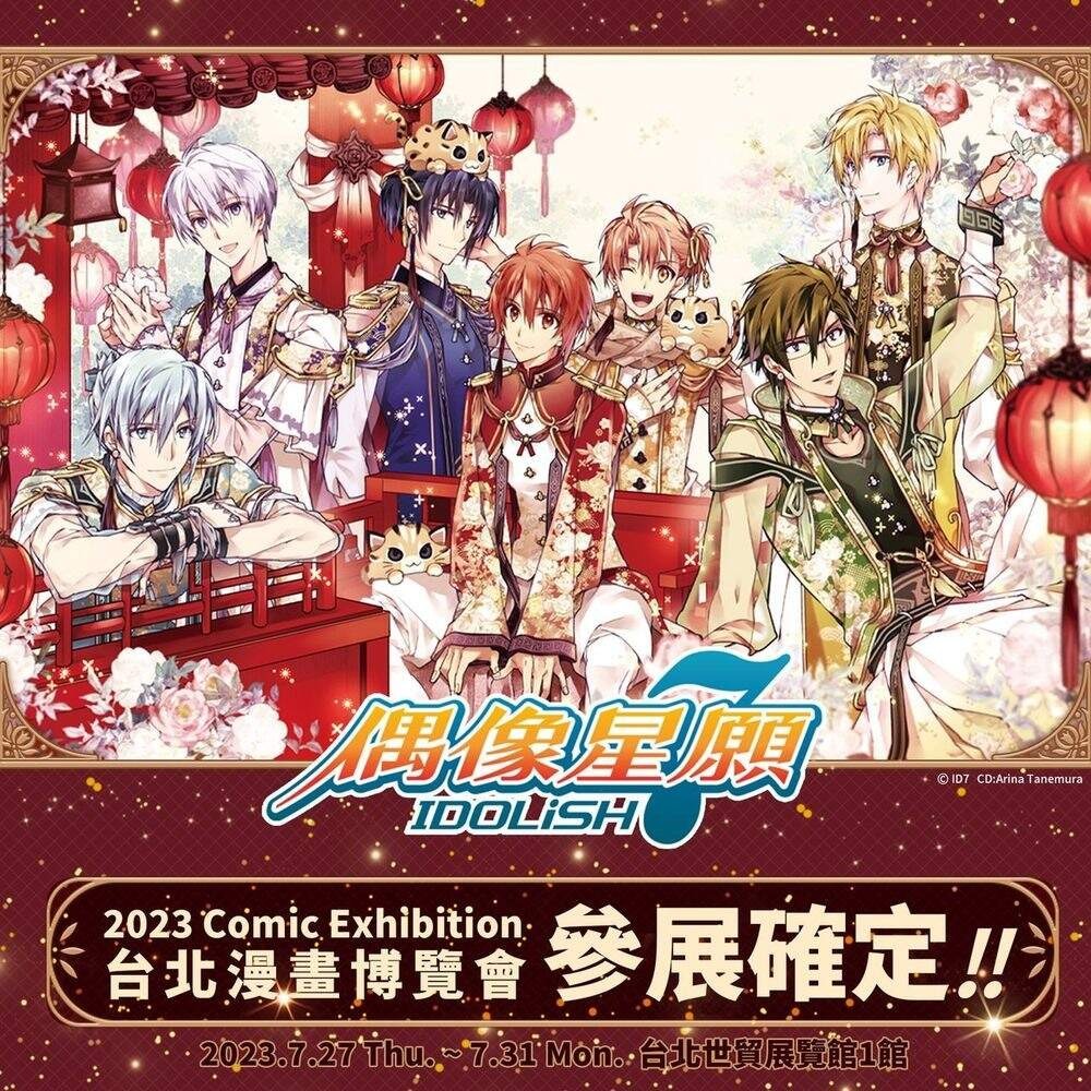 偶像星願 2023台北漫博 徵友 - serenenight的創作 - 巴哈姆特
