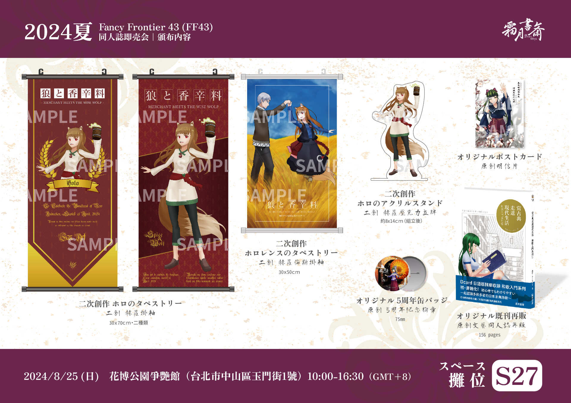 【場宣】FF43展出內容8/25(日)-S27 - s9051035404的創作 - 巴哈姆特