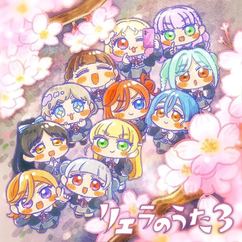 Liella! - 結ぶメロディ (リエラのうた3)【歌詞】【中文翻譯】 - d4192的創作 - 巴哈姆特