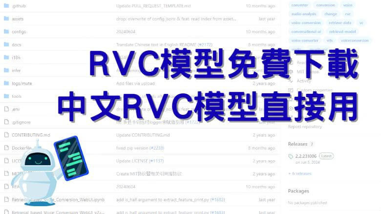 【實用完整教學】4個免費RVC中文模型推薦與詳細使用步驟 - lena1231103的創作 - 巴哈姆特