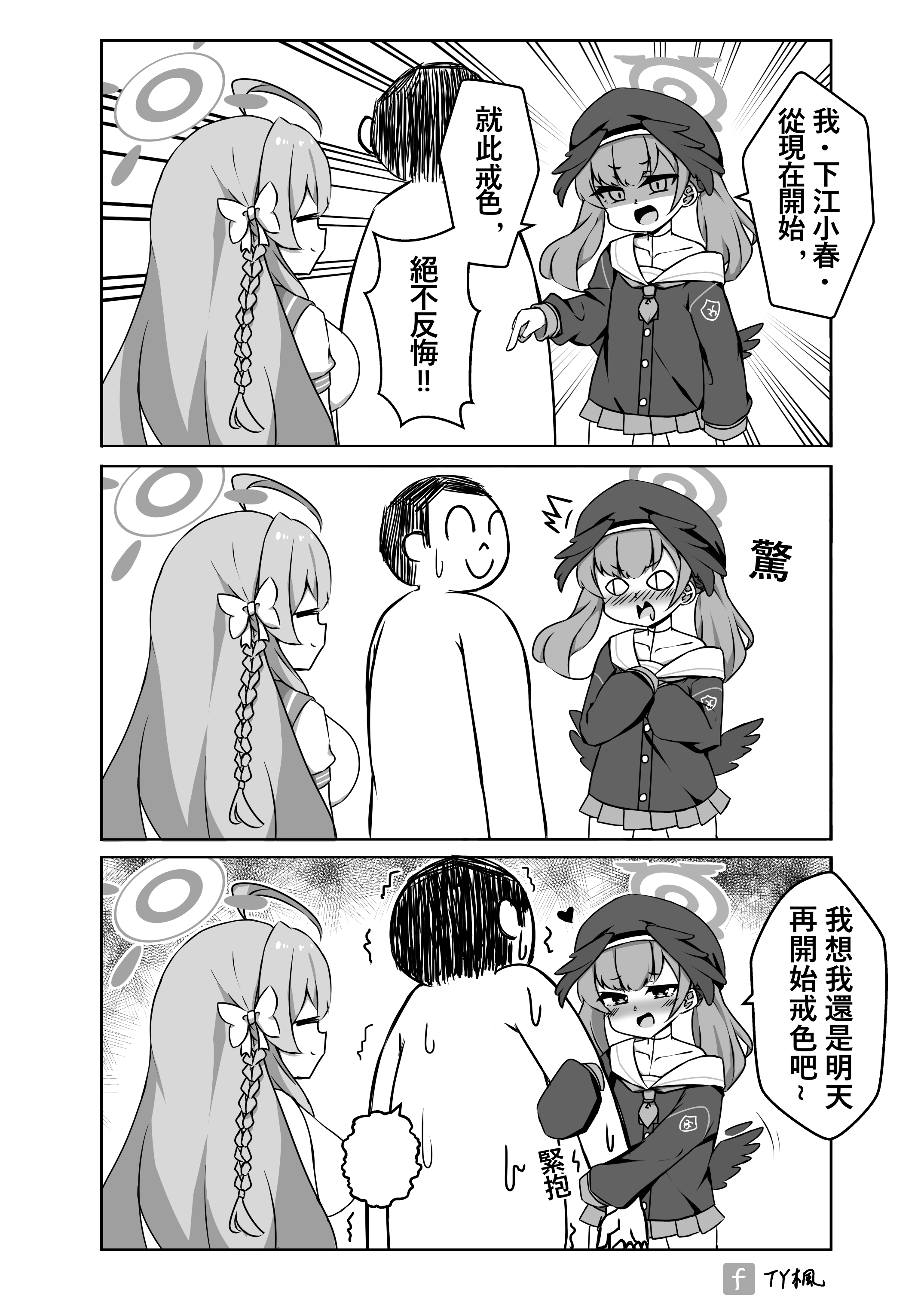 [達人專欄] 蔚藍檔案-我．下江小春‧今天開始要戒色!! - a4636230a的創作 - 巴哈姆特