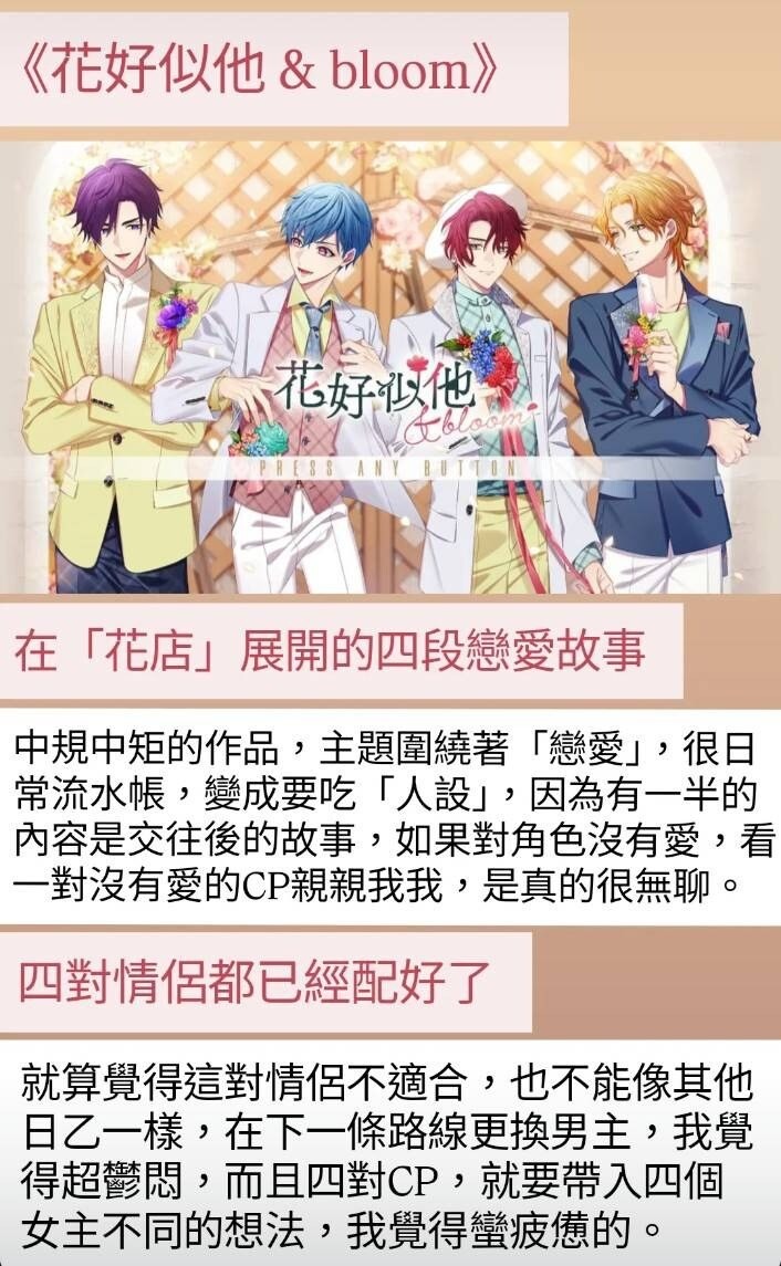 【心得】《花好似他 & bloom》背景設定及心得(無雷)-圖 - bk201201的創作 - 巴哈姆特