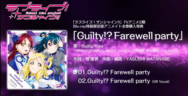 【Guilty Kiss】「Guilty!? Farewell party」歌詞翻譯 - aoos23412的創作 - 巴哈姆特