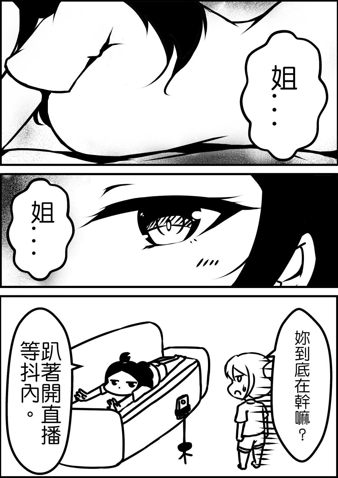 [達人專欄] [原創短漫] 廢柴姐姐 - a4636230a的創作 - 巴哈姆特