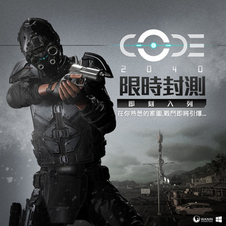 【心得】CODE2040 (抱歉毒奶到遊戲倒了～) - as32578600的創作 - 巴哈姆特