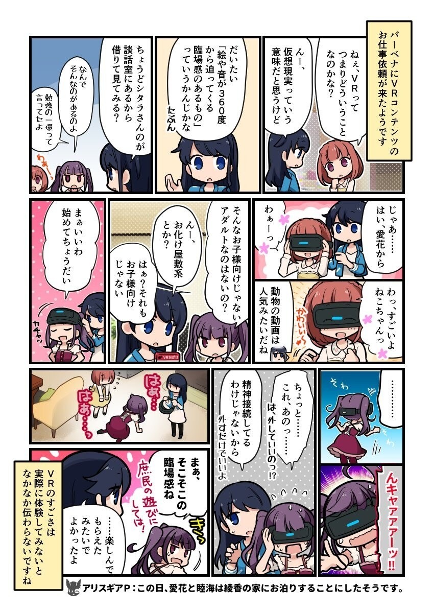 【AGA】馬鞭草的VR體驗 - wind945的創作 - 巴哈姆特