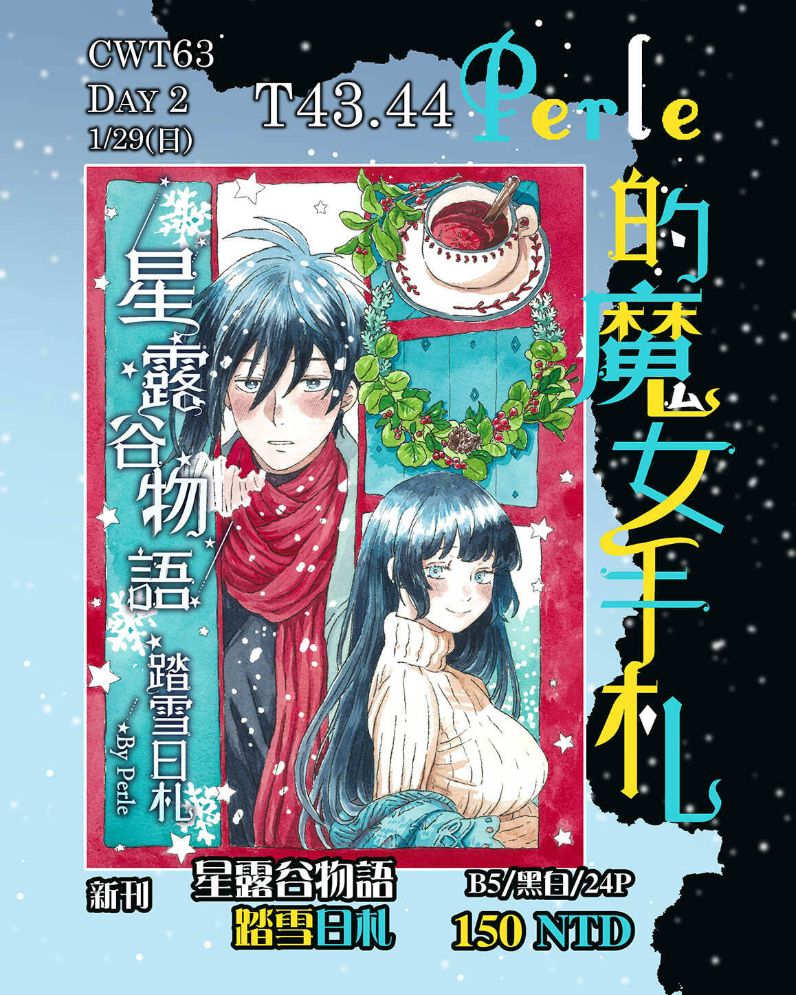 【CWT63】【星露谷】場前總宣！有新刊、壓克力立牌、水彩手稿！ - perle0504的創作 - 巴哈姆特