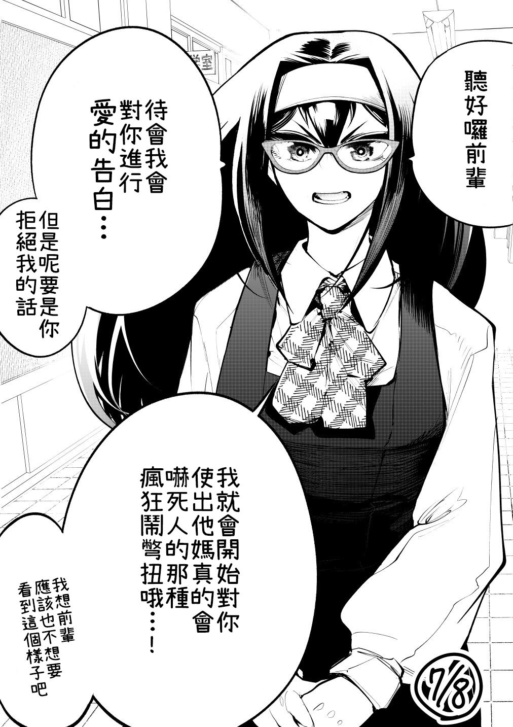 【原創】告白之前事先設下底線威脅人的女孩子【山草遊】 A77795的創作 巴哈姆特
