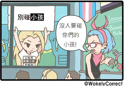 Wokely Correct Comics漫畫翻譯-一戳就破 - airsoftotaku的創作 - 巴哈姆特