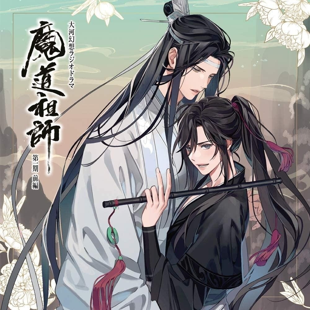 [達人專欄] 【BL小說】【廣播劇】【動畫】【影劇】《魔道祖師》 心得－正邪不兩立 - iamfromsky的創作 - 巴哈姆特