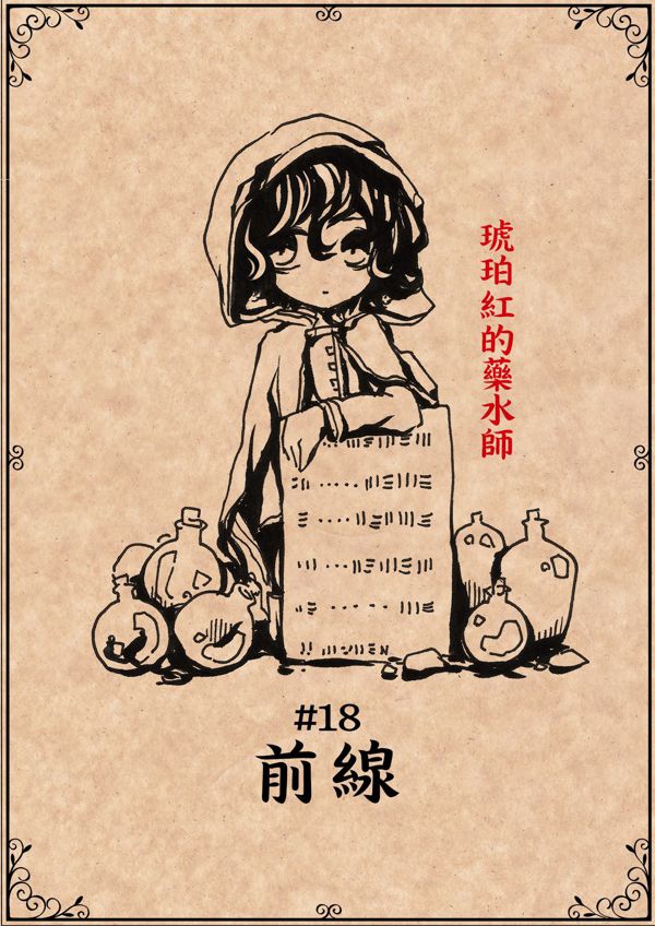 [達人專欄] 【SAO】琥珀紅的藥水師 #18 前線 - fishhead8588的創作 - 巴哈姆特