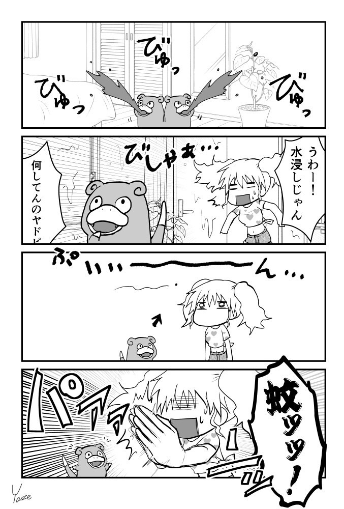 【PM】ヤゼ-撿了隻小小呆呆獸的辣妹㊽ - wind945的創作 - 巴哈姆特