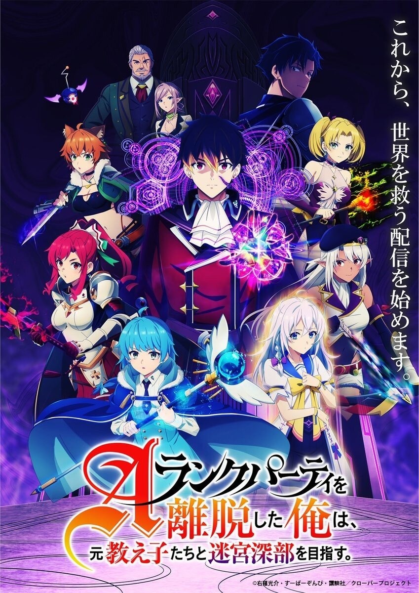 動畫《離開 A 級隊伍的我》釋出第 3 部主視覺圖與宣傳影片 - nk940155的創作 - 巴哈姆特