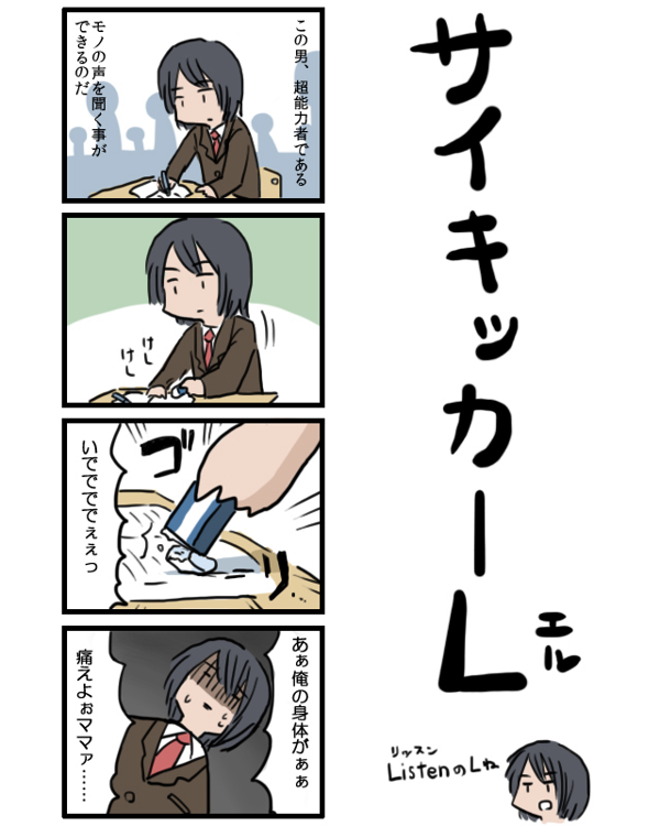 【漫畫】kamicat-超能力者L - wind945的創作 - 巴哈姆特