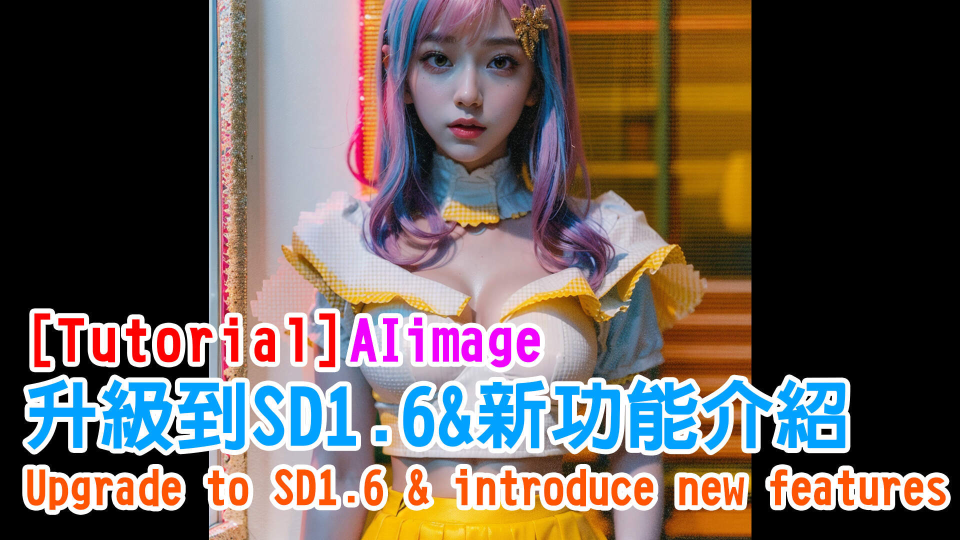 [AI tutorial] 升級到Stable Diffusion 1.6&新功能介紹 | Upgrade to SD1.6 & introduce new features - joelo的 ...