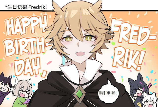 Merry漫畫翻譯-[Astraline短漫]Fredrik生日快樂! - airsoftotaku的創作 - 巴哈姆特