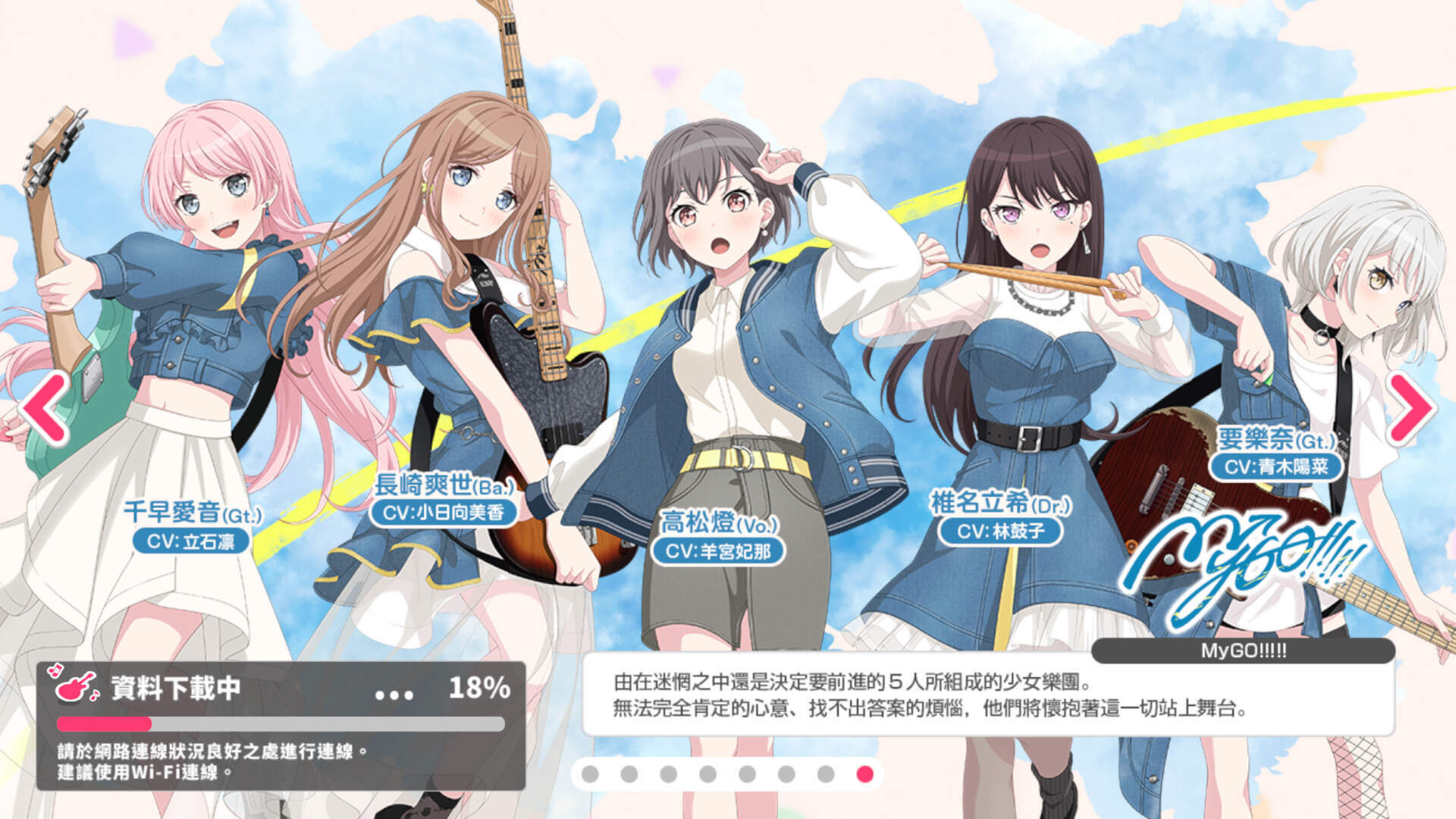 BGD台服MyGO實裝 - sw00880714的創作 - 巴哈姆特