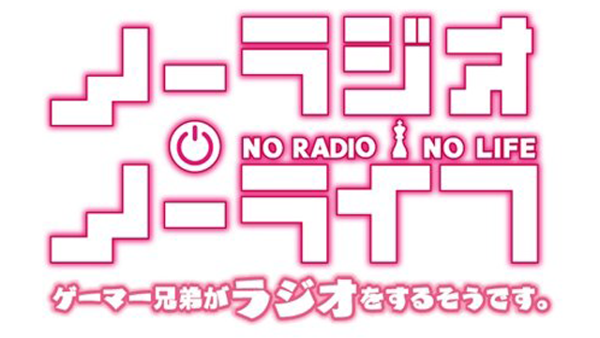 遊戲人生 NO RADIO NO LIFE 廣播投票!! - sd36234433的創作 - 巴哈姆特