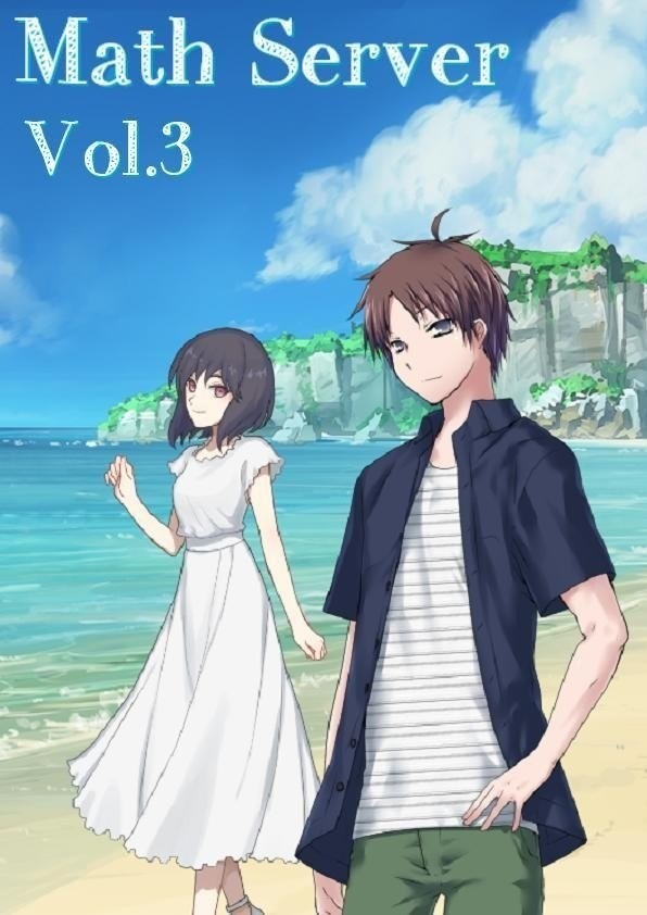[達人專欄] Math Server 3-2-5 - e12344888的創作 - 巴哈姆特
