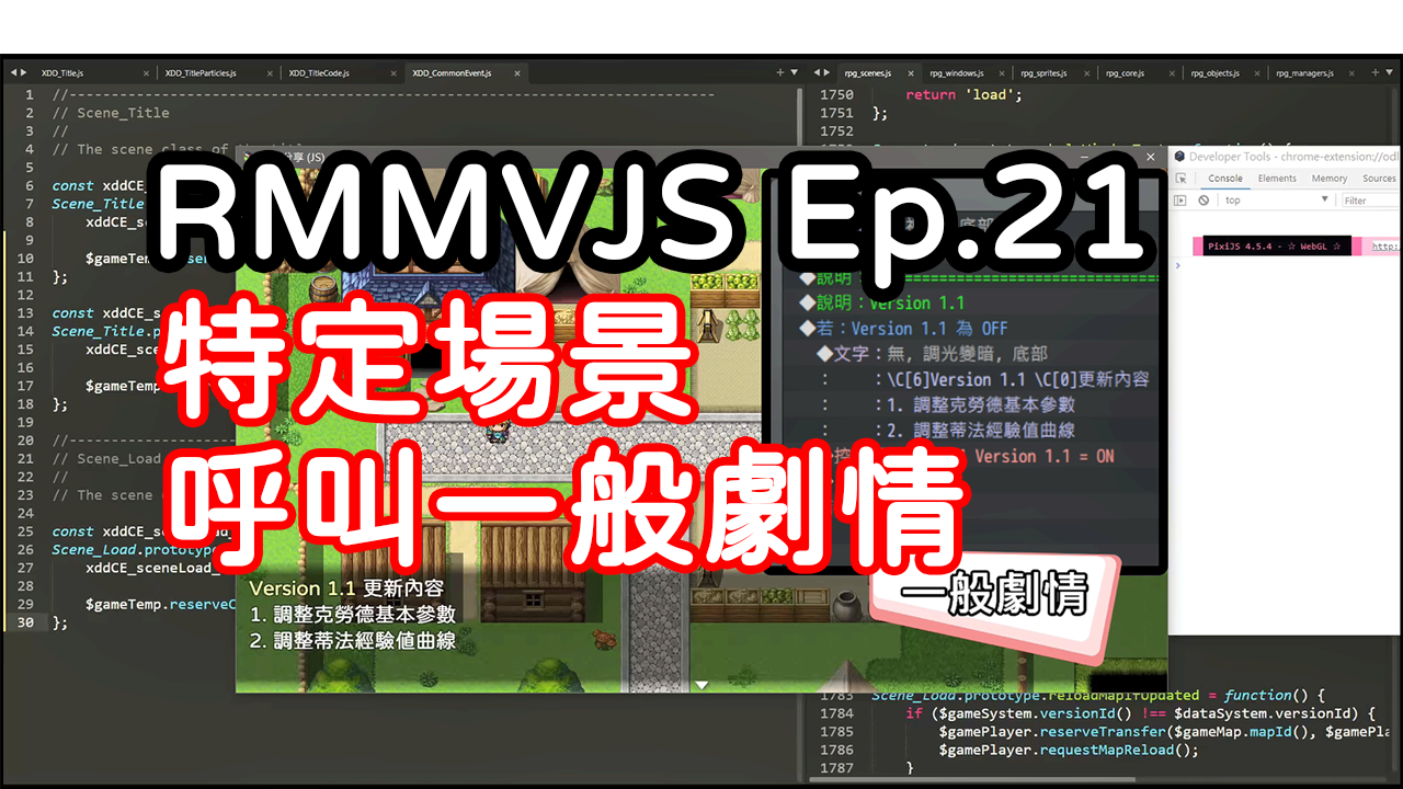 RPG Maker MV JS Ep.21｜特定場景 - 呼叫一般劇情 - yeahey的創作 - 巴哈姆特