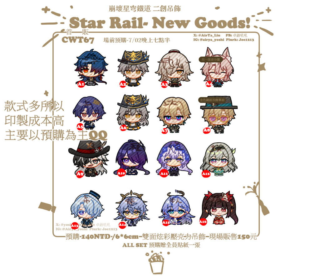 CWT67新品+場前預購 - j831213的創作 - 巴哈姆特