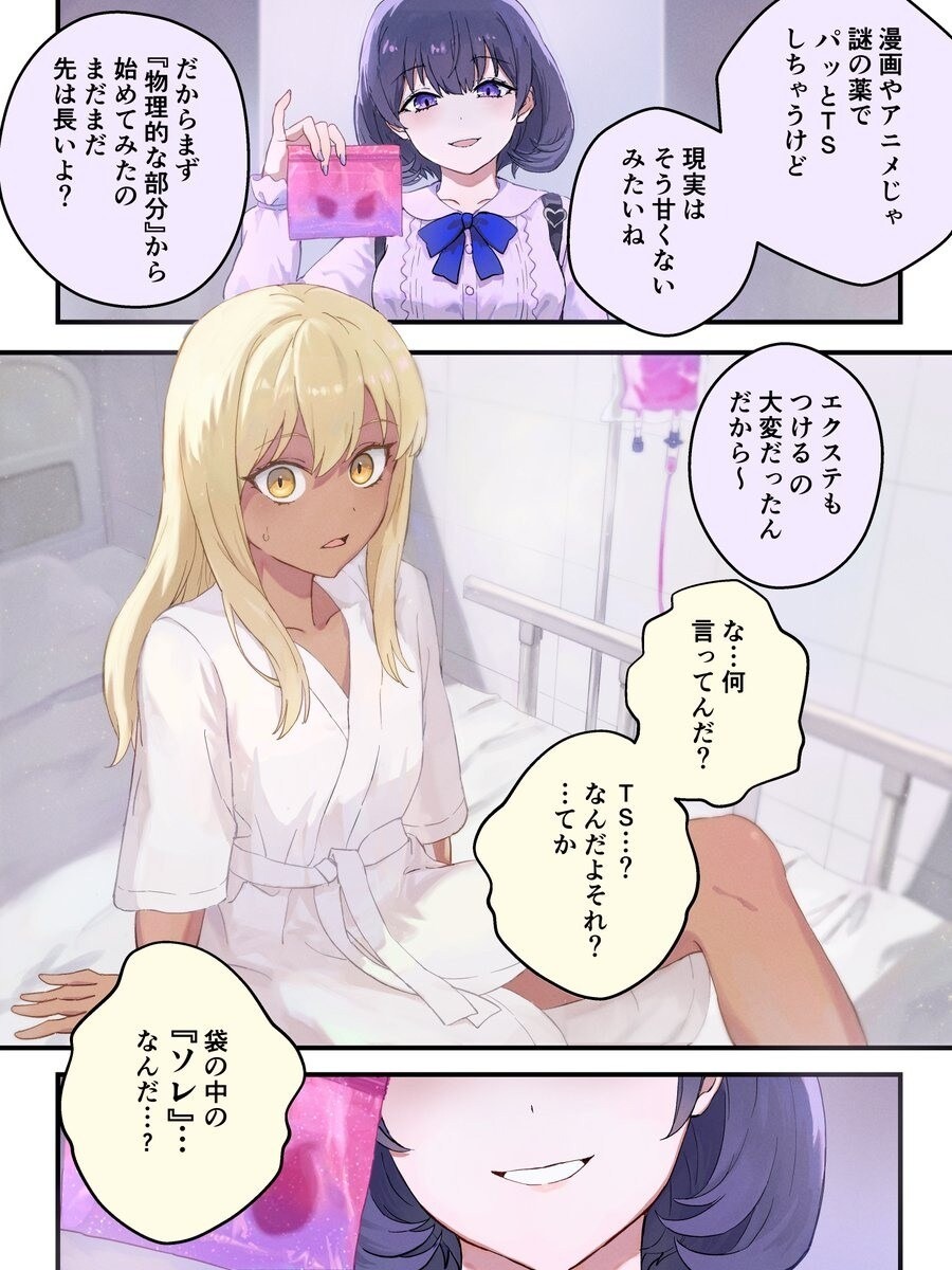 【漫畫】yoru-世上沒有TS藥只好自己手動來【第1話】 - wind945的創作 - 巴哈姆特