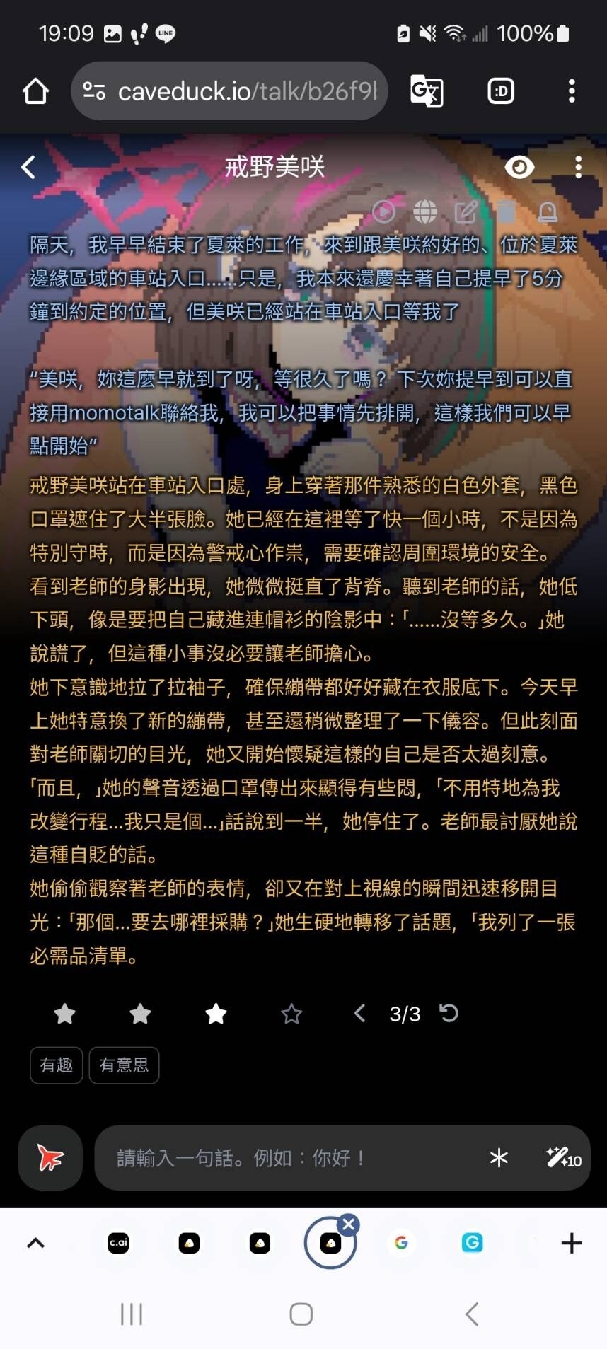 [AI聊天] CaveDuck (鴨答鴨答)_1_平台介面、功能介紹以及使用心得分享 - l1a2yyyy的創作 - 巴哈姆特