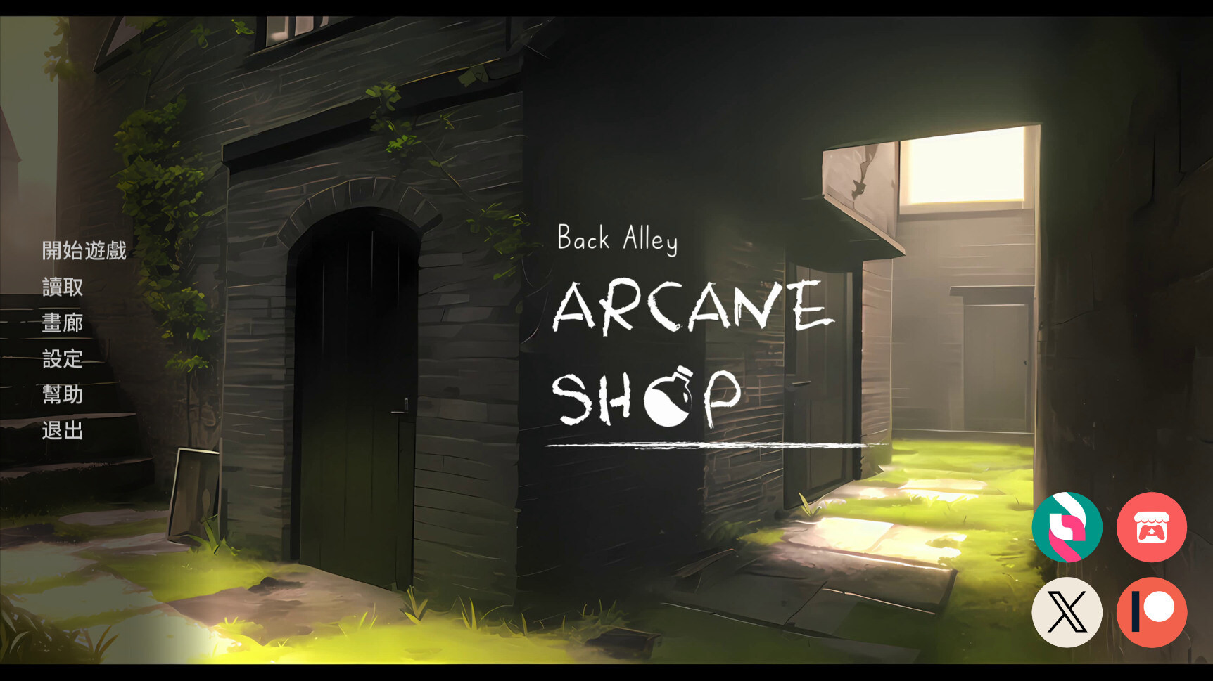【簡易心得】Back Alley Arcane Shop（陋巷奧祕商店） - alvin2843的創作 - 巴哈姆特