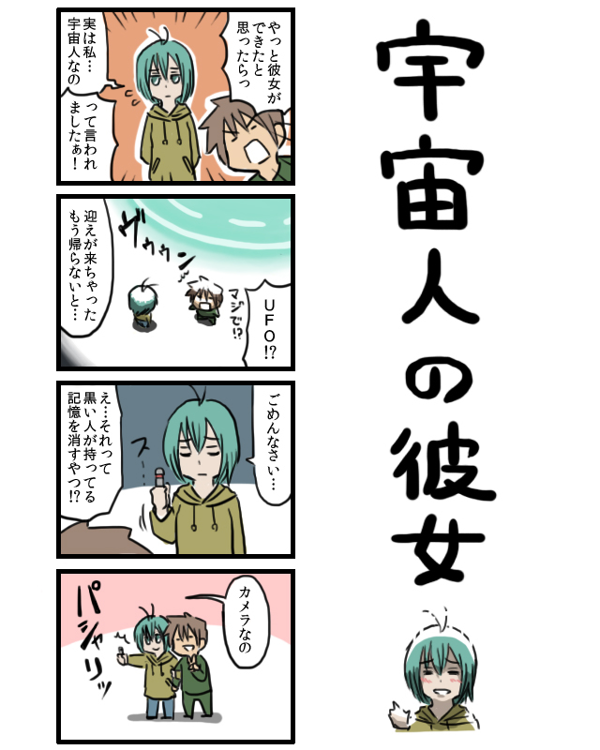 【漫畫】Kamicat-宇宙人女友 - wind945的創作 - 巴哈姆特