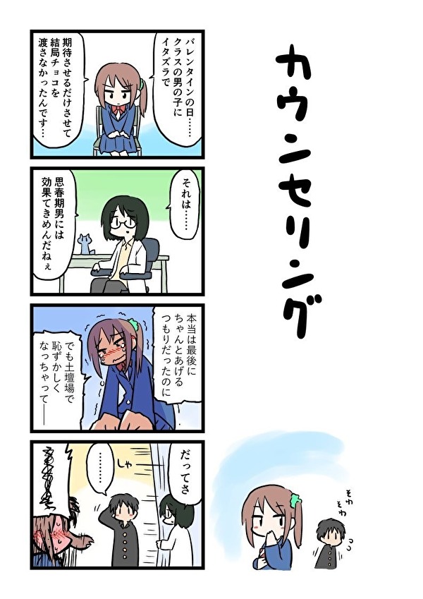 【漫畫】kamicat-輔導諮詢 - wind945的創作 - 巴哈姆特