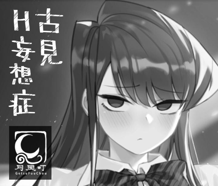 古見同學第二集製作中 - yangwox123的創作 - 巴哈姆特