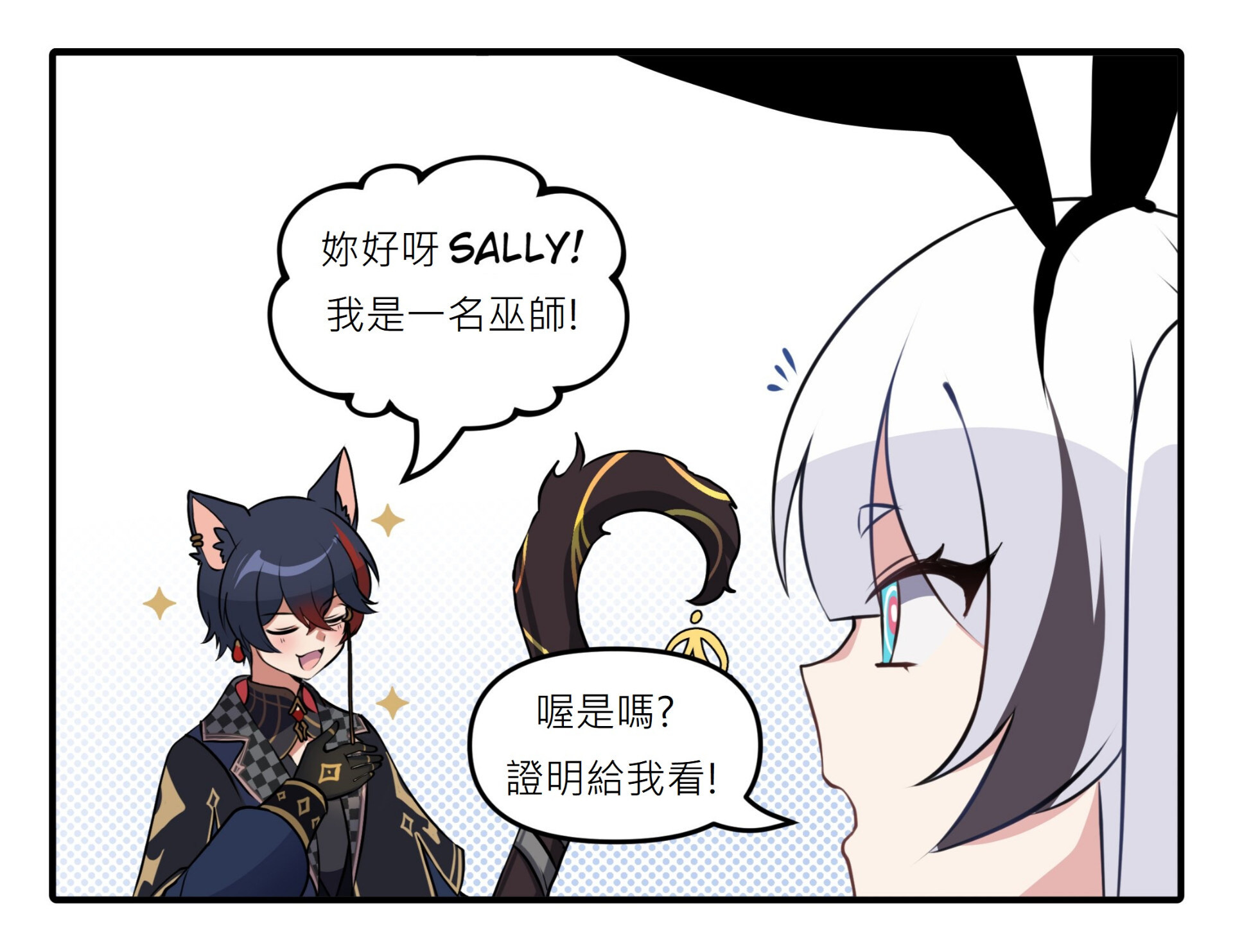 【Merry翻譯】SALLY遇到巫師 - airsoftotaku的創作 - 巴哈姆特