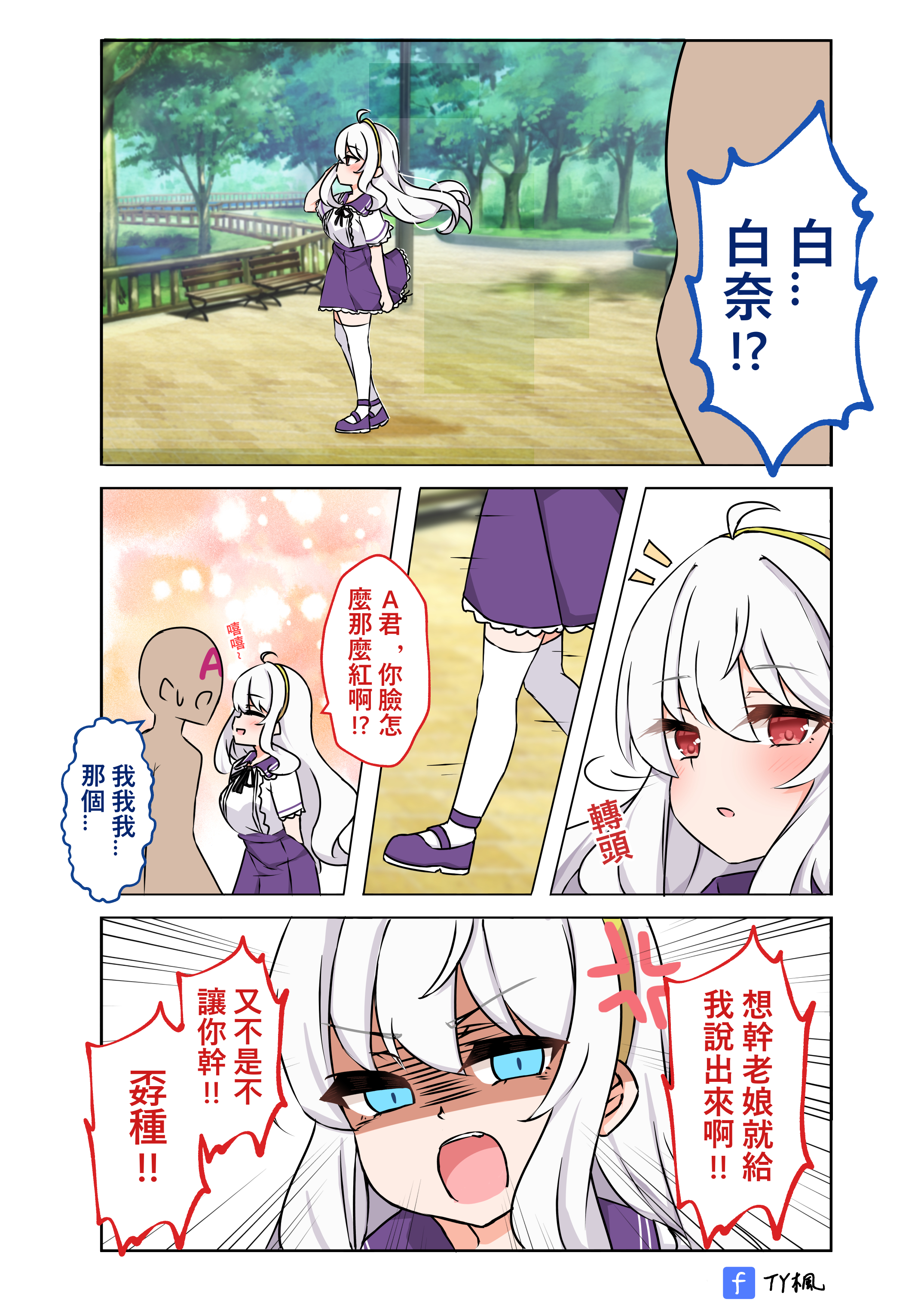 [達人專欄] 原創漫畫委託-想幹就說出來啊!! - a4636230a的創作 - 巴哈姆特