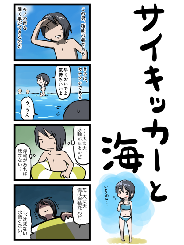 【漫畫】kamicat-超能力者與海 - wind945的創作 - 巴哈姆特